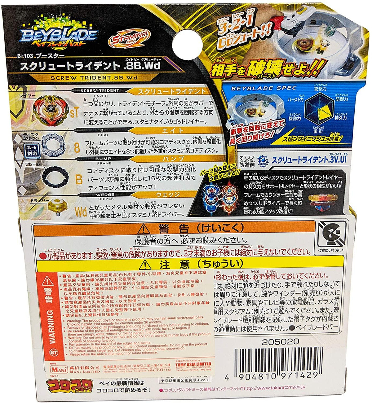 Takaratomy Beyblade Burst B-103 Screw Trident.8B.WD Stamina Booster-Sc ...